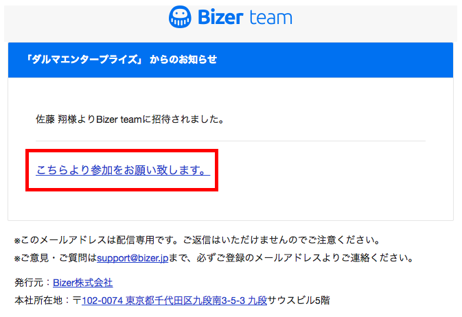 Bizer teamに参加する